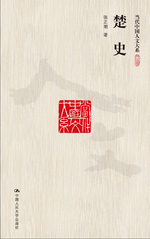 History of the Chu State